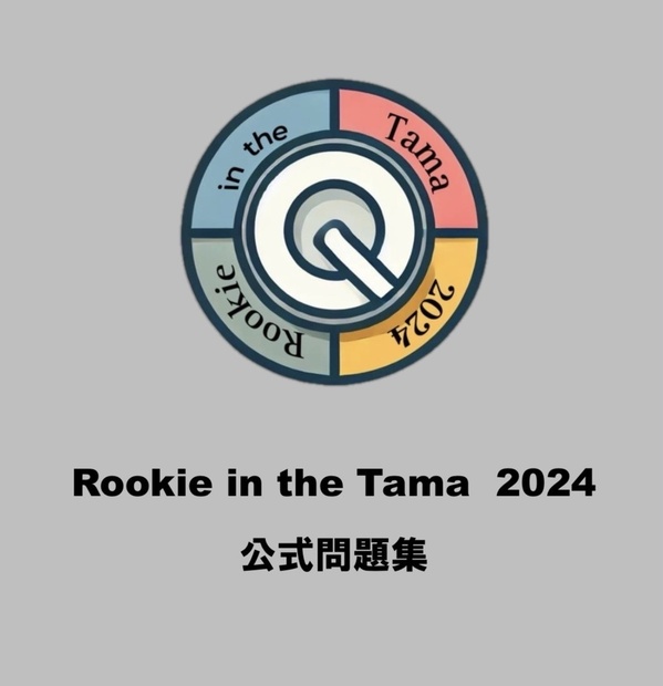 Rookie in the Tama 2024 - でふぁすたの店 - BOOTH