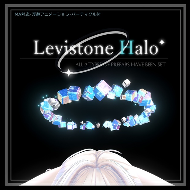 Levistone Halo【MA対応 / 浮遊アニメ―ション付ヘイロー】 - ARCA-WORKS - BOOTH