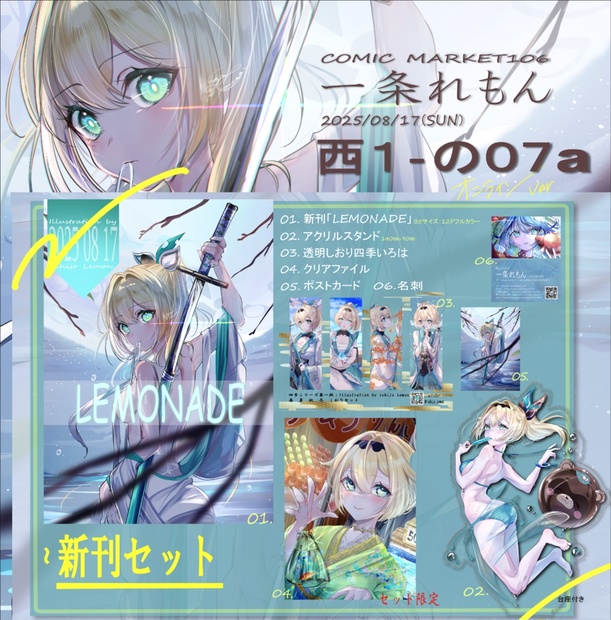C106新刊セット - lemon-arts - BOOTH