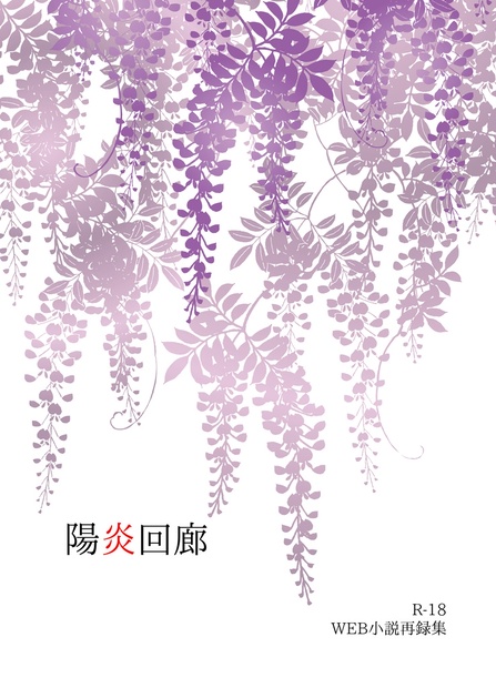 陽炎回廊 - neo - BOOTH