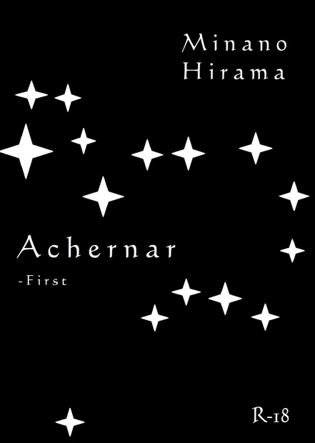 【電子書籍】『Achernar-First』 - ”Daydream” Offline - BOOTH