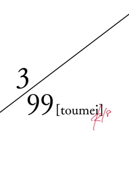 3/99[toumei] - chapper-overflow - BOOTH