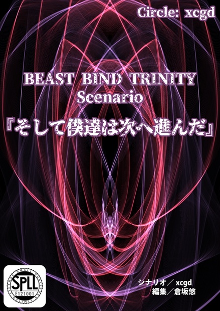 【BBTシナリオ本】『僕達は次へ進んだ』【TRPG】 - xcgd - BOOTH