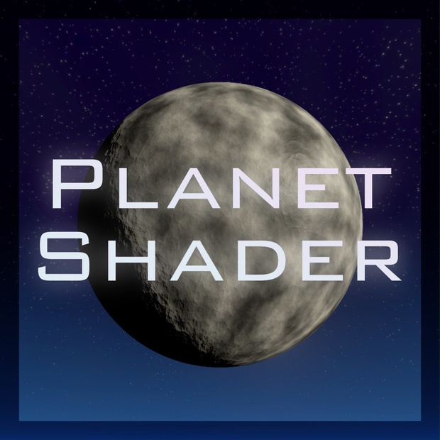Planet Shader - ねこのいる工房 - BOOTH