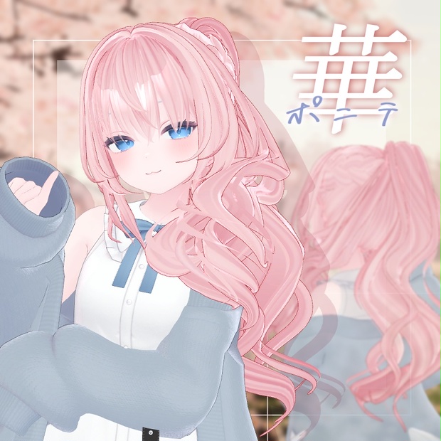 LF:華ポニテ Ponytail Hair | RipperStore Forums