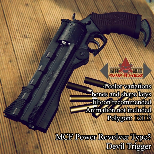 MCF Power Revolver Type5 Devil Trigger - Miyakon Custom Factory - BOOTH
