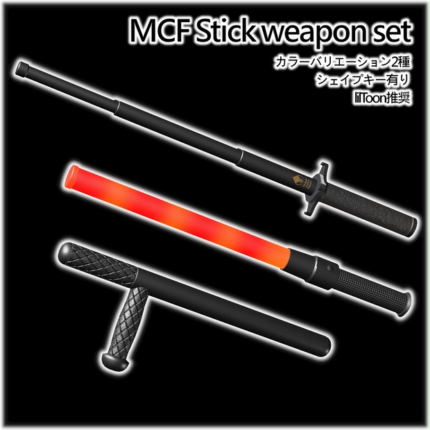 MCF Stick weapon set - Miyakon Custom Factory - BOOTH