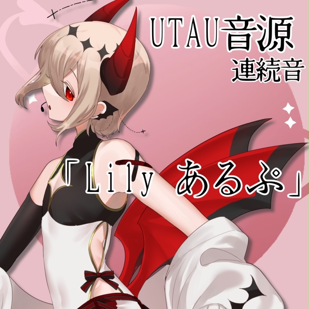 【UTAU音源】Lily あるぷ - 百合野温室 - BOOTH