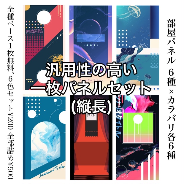 【無料有】置くだけパネルセット2【TRPG/部屋素材/ディスプレイ】 - 9の隠れ家 - BOOTH