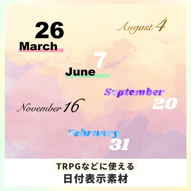 【無料/投げ銭】TRPGなどに使える日付表示素材 - KIKO-design - BOOTH