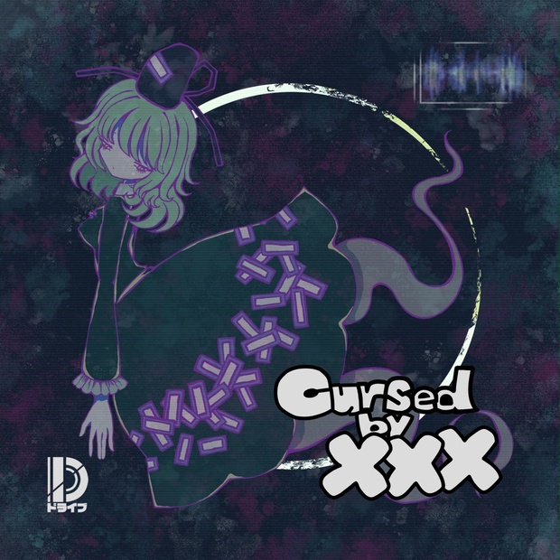 cursed by xxx【DL版】 - Dドライブ - BOOTH