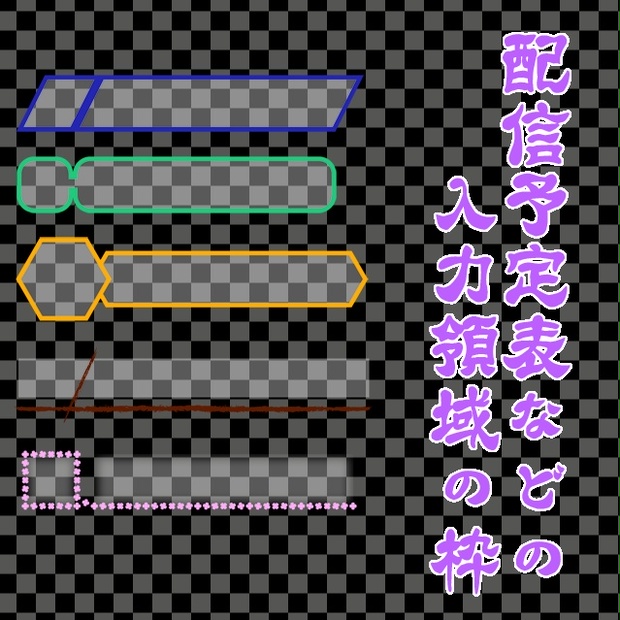 【その他・配信用】配信予定表用の枠 - 捌陸屋 - BOOTH