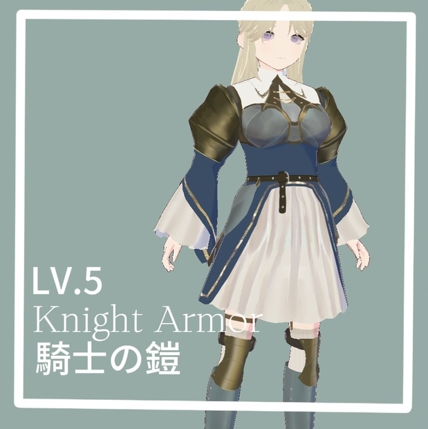 [VRoid] Lv.5 Knight Armor | 騎士の鎧 - MeroJ - BOOTH