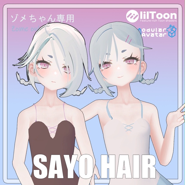 [ゾメちゃん専用髪型]SAYO - MeroJ - BOOTH