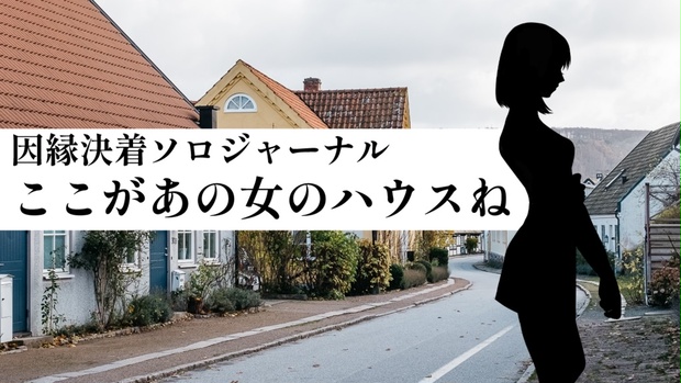 hakoniwa-8528の有償ソロジャーナル - hakoniwa-8528 - BOOTH