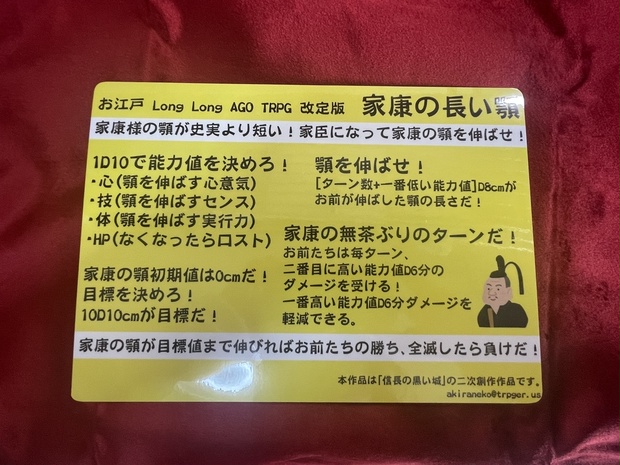 家康の長い顎（下敷き）1PTRPG＆ソロジャーナル - hakoniwa-8528 - BOOTH