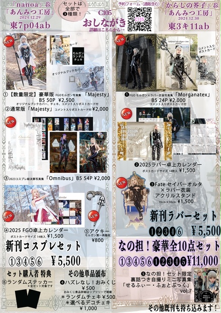 【C105新刊セット】なの担！豪華全10点セット - nanoa - BOOTH