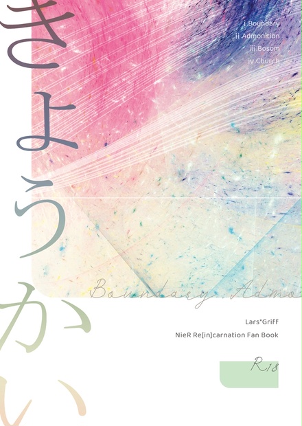 きょうかい - INITIALIZE. - BOOTH