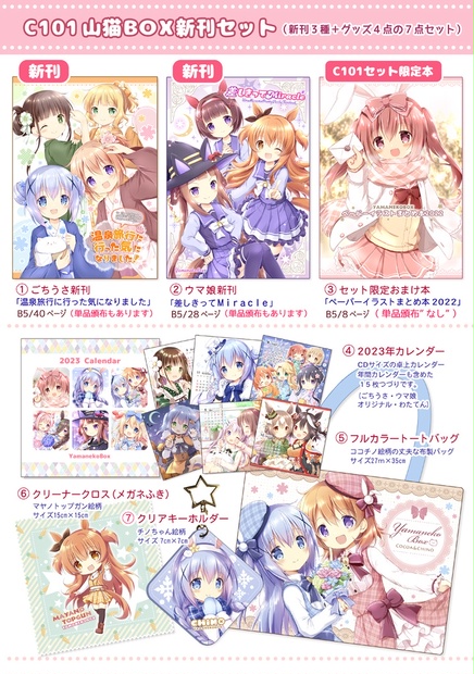 C101新刊セット - YamanekoboxBooth - BOOTH