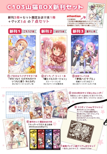 C103新刊きららセット - YamanekoboxBooth - BOOTH
