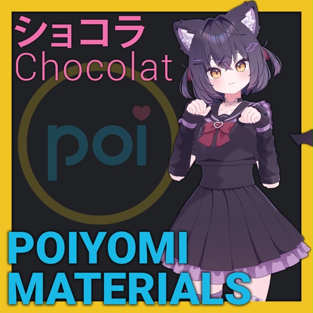 Poiyomi Materials: Chocolat「ショコラ」 - poiyomi - BOOTH