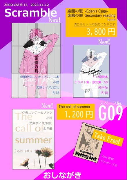 11/12[ZEROの方舟15]新刊3冊セット（R-18） - Scramble - BOOTH