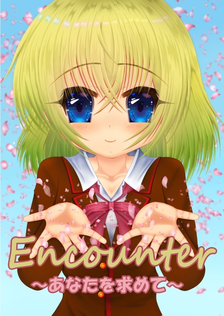 Encounter ～あなたを求めて～ - さくらの便り - BOOTH