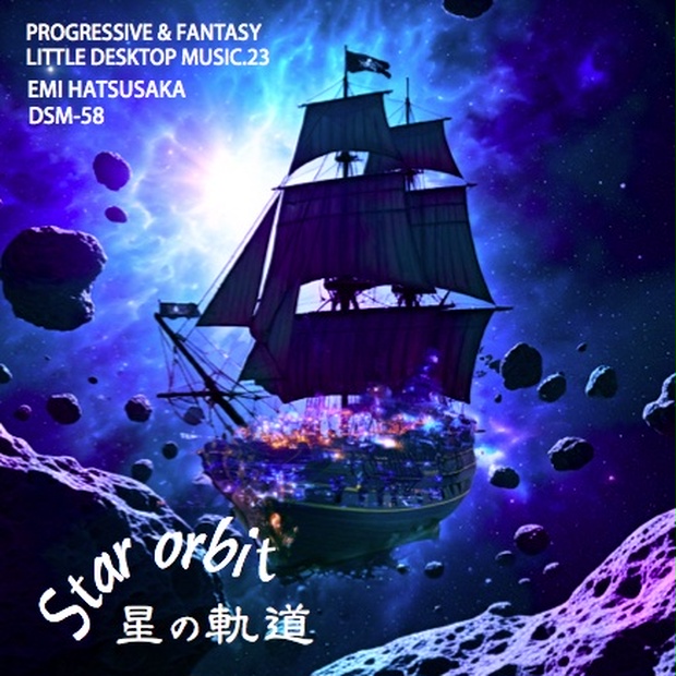 Star orbit - 星の軌道 シンセインストロック - Dragon Spiral Music - BOOTH