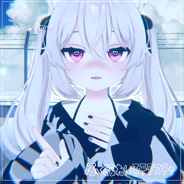 【カリン(Karin)用】ふく＆ねいるテクスチャ【VRC】 - まヵろにぐらたん - BOOTH