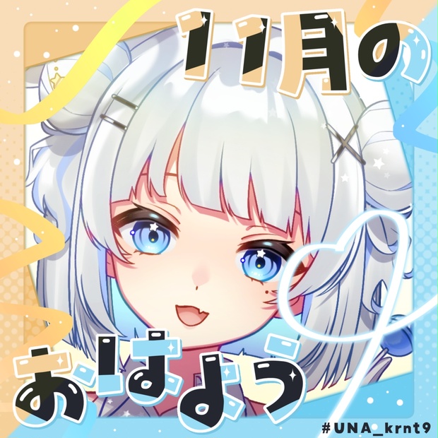 11月のおはようV - unacco - BOOTH