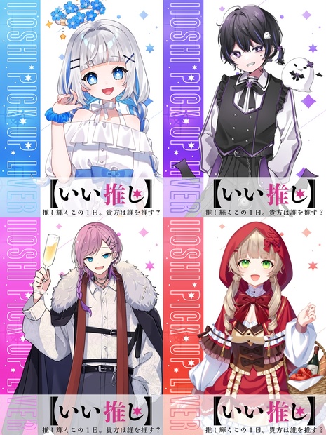 いい推し おはV - unacco - BOOTH