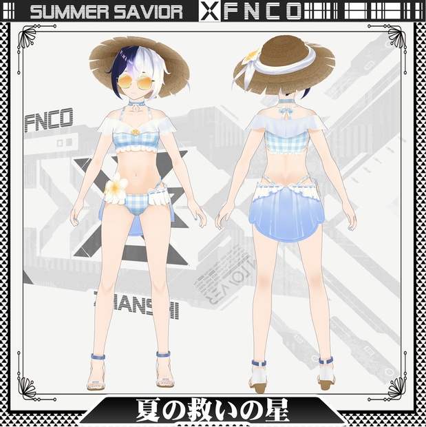 Vroid - 夏の救いの星/水着/Summer savior - FNCOは影響を受けない - BOOTH