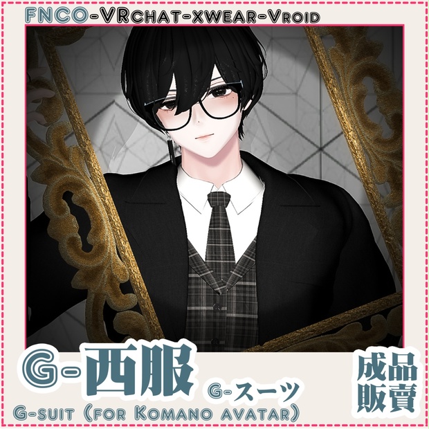 [Vrchat/xwear/Vroid]G-スーツ-suit（for Komano avater） - FNCOは影響を受けない - BOOTH