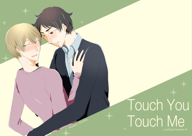 Touch You Touch Me - hiyokonomarch - BOOTH