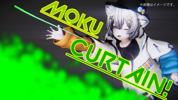 MOKU CURTAIN!(VRChat向けパーティクル) - えれにゃんこどっとしょっぷ - BOOTH