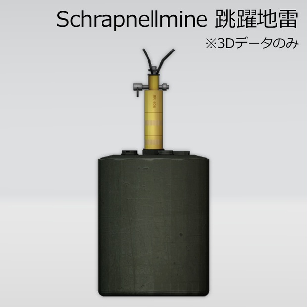 Schrapnellmine 跳躍地雷 - ｸﾞﾗｲﾌ屋 - BOOTH