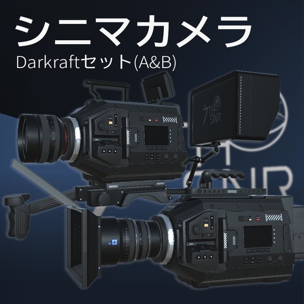 【3Dモデル】シネマカメラ Darkraftセット - The 7th SNR - BOOTH