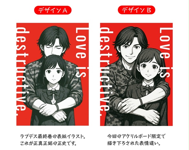 【会場限定】Love is destructive. -REBOOT- アクリルボード - OFFSIDE@別館 - BOOTH