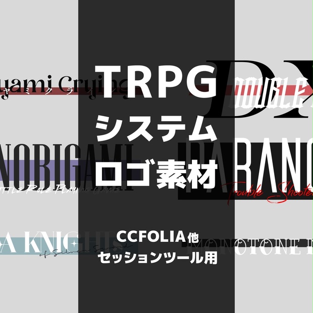TRPGシステムロゴ素材 - M.THUNDER - BOOTH