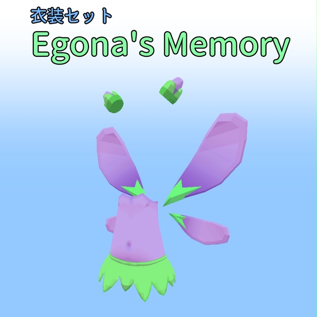 【無料/クロンカ想定】Egona's Memory (衣装セット) - B.E.P Fairy Tech Shop - BOOTH