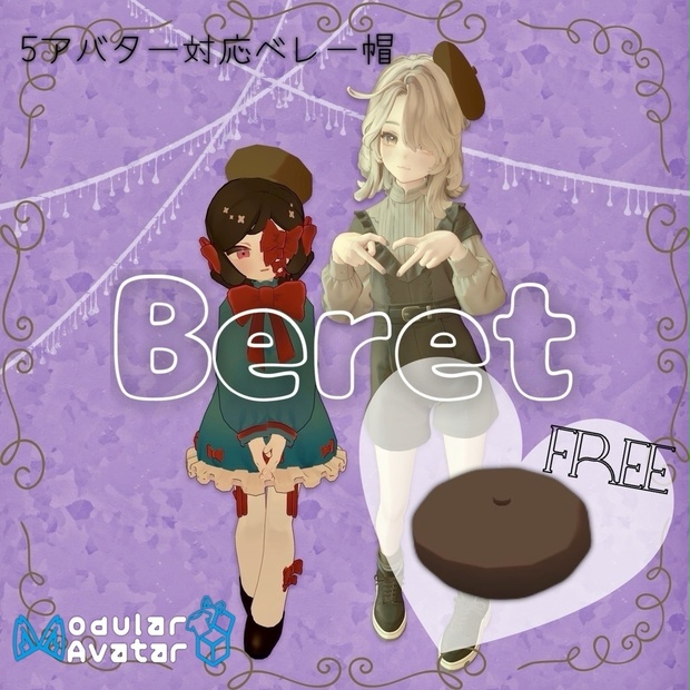 【無料/Free】ベレー帽【5アバター対応】 - S_C_Devil - BOOTH