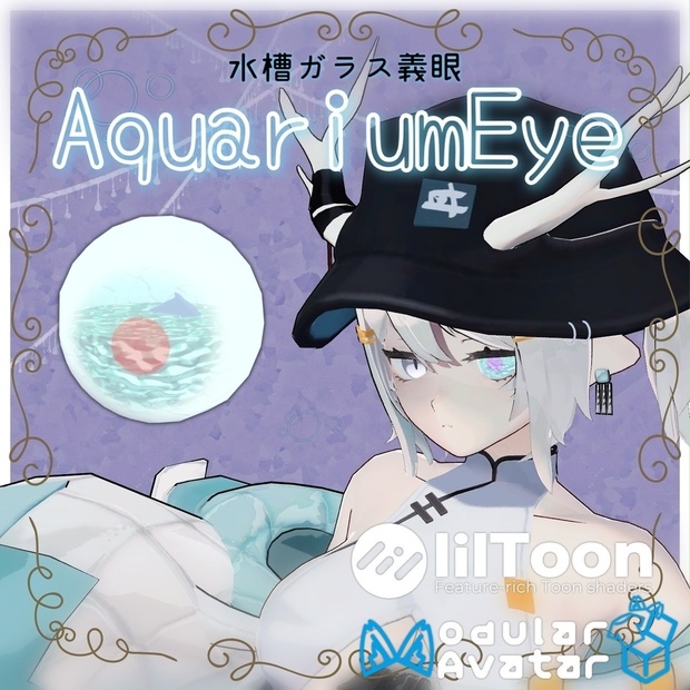 AquariumEye【6アバター対応】 - S_C_Devil - BOOTH