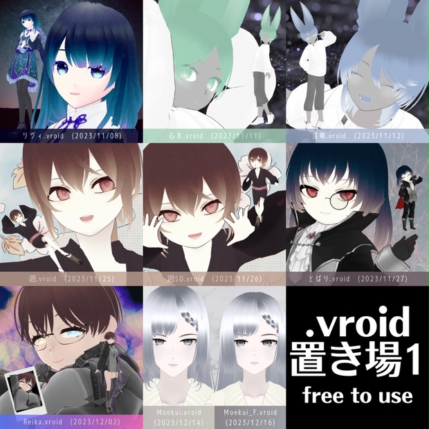 .vroid置き場1 - めるぞぺる - BOOTH