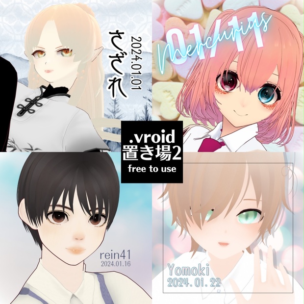 .vroid置き場2 - めるぞぺる - BOOTH