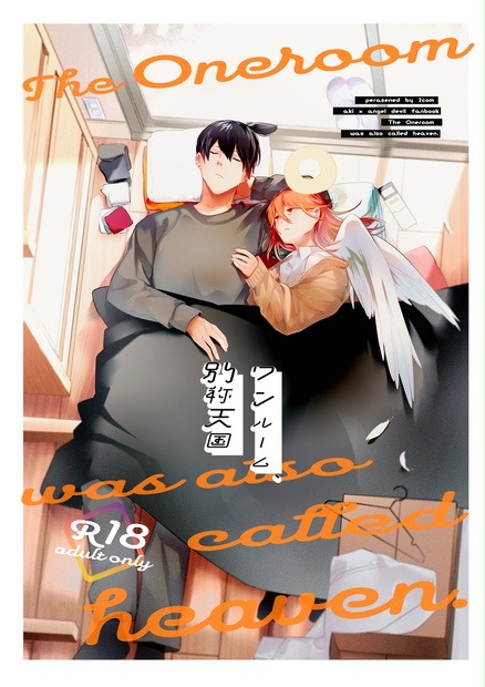 ワンルーム別称天国.PDF - 2comしょうゆベース - BOOTH