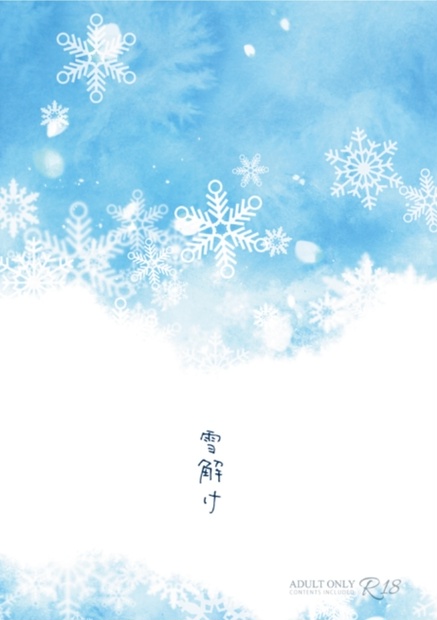 雪解け - Moscato - BOOTH