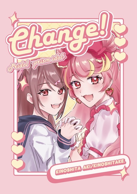【COMITIA152】新刊｢Chenge!｣ - きのした家。 - BOOTH
