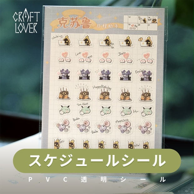 スケジュールシール - craftlover-手芸恋人 - BOOTH