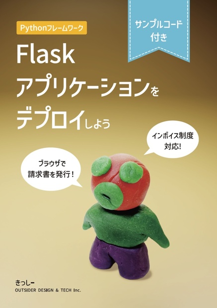 PythonフレームワークFlaskアプリケーションをデプロイしよう - outsider-d-t - BOOTH
