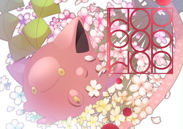 HOP!POP!HOP! - 炭酸ビスケット - BOOTH